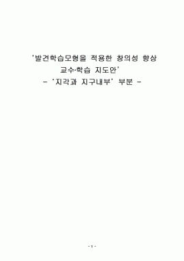 지각과 지구 내부는 무엇으로 이루어져 있을까-1페이지