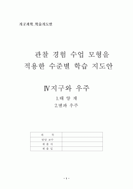 태양계 별과 우주-1페이지