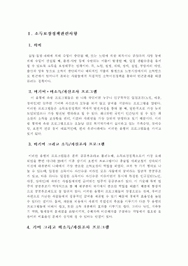 [사회복지법제]소득보장정책파이널-1페이지