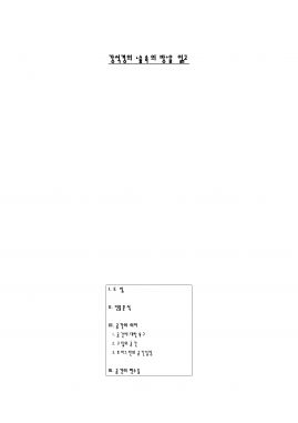 [독후감]강석경의 ‘숲속의 방’을 읽고-1페이지