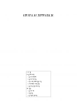 [독후감]동양의 광기 중 ‘불교 정신의학의 동점’을 읽고-1페이지