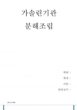 가솔린기관분해조립-1페이지