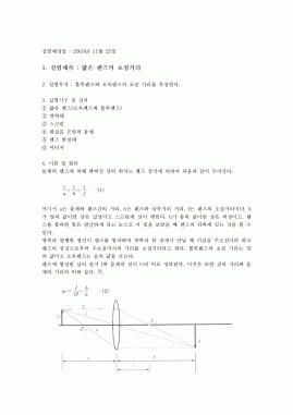 10-얇은 렌즈의 초점거리-1페이지