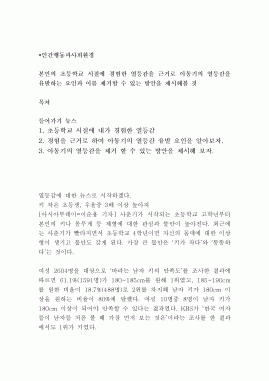 인간행동과사회환경-아동기의열등감을유발하는요인과대처방안-1페이지