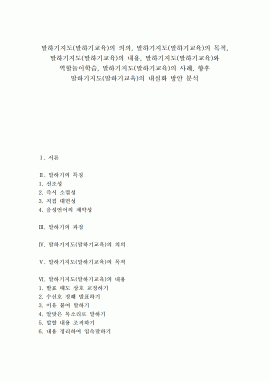 말하기지도(말하기교육)의 의의, 말하기지도(말하기교육)의 목적, 말하기지도(말하기교육)의 내용, 말하기지도(말하기교육)와 역할놀이학습, 말하기지도(말하기교육)의 사례, 말하기지도(말하기교육) 내실화 방안-1페이지