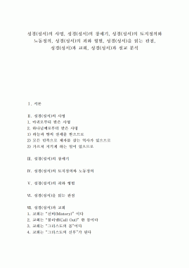 [성경][성서][사명][창세기][토지정의][노동정의][죄와 형벌][교회][설교]성경(성서) 사명, 성경(성서) 창세기, 성경(성서) 토지정의,노동정의, 성경(성서) 죄, 형벌, 성경(성서) 읽는 관점, 성경(성서)과 교회,설교-1페이지