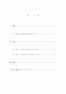 책 싯다르타를 읽고-1페이지