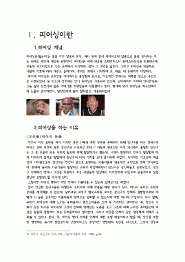 피어싱의 부작용조사-1페이지