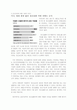 사회적낙인,낙인이론,낙인효과_편견_해소_노력-1페이지