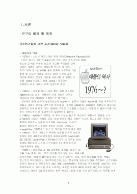 [기술경영] iPod 아이팟 혁신제품(공정)-1페이지