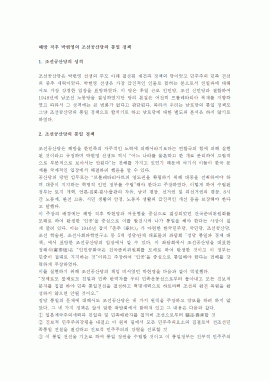 해방 직후 박현영의 조선공산당의 통일 정책-1페이지