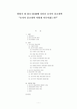 요시야의 종교개혁-1페이지