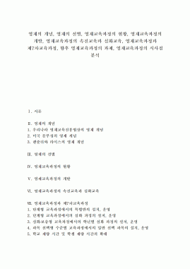 [영재교육]영재의 개념, 영재의 선별, 영재교육과정의 현황, 영재교육과정의 개발, 영재교육과정의 속진교육과 심화교육, 영재교육과정과 제7차교육과정, 향후 영재교육과정의 과제, 영재교육과정의 시사점 분석-1페이지