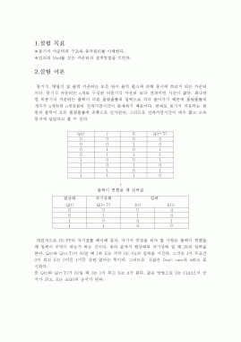 동기식 카운터 예비보고서-1페이지