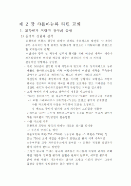 제2장+샤를마뉴와+라틴+교회-1페이지