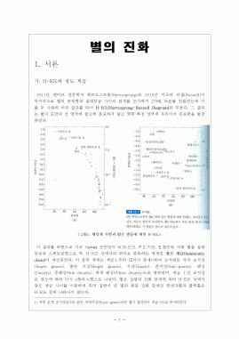 별의 진화-1페이지