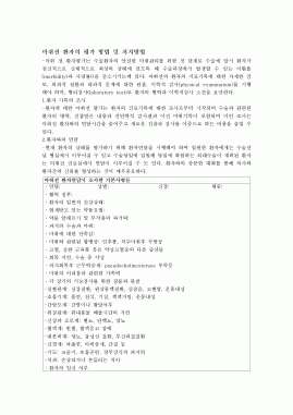 마취전 환자의 평가 방법 및 처치방법-1페이지