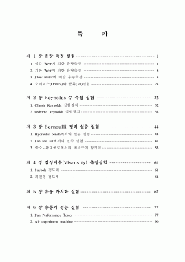 유체 공학의 모든것-1페이지