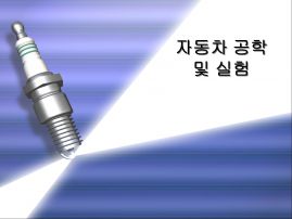 자동차 배기가스의 모든것-1페이지