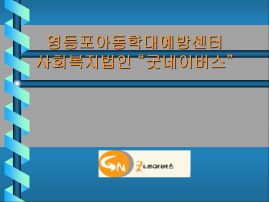 영등포아동학대예방센터-1페이지