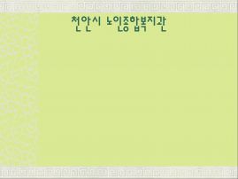 종합복지관-1페이지