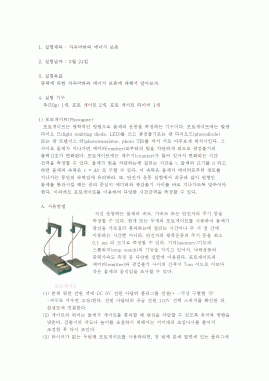 실험2. 자유낙하와 에너지 보존 예비+결과보고서-1페이지