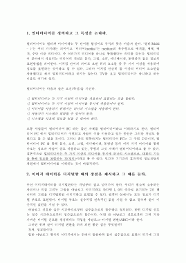 멀티미디어 [분석/조사]-1페이지