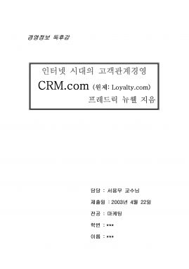 중간고사_독후감(CRM.com)-1페이지