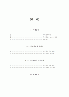 [형사소송법] 즉결심판-1페이지