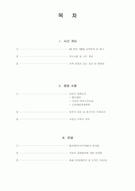 [행정법] 한국행정과 관련된 판례평석-1페이지