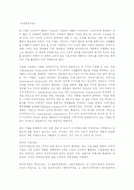 [국제경영]국제경영이란-1페이지