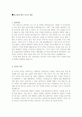 [기업이원하는자기소개서샘플총정리+자기소개서쓰는방법및노하우]최종합격분야별자기소개서샘플(자기소개서예문모음)자기소개서샘플(자기소개서예문)[자기소개서샘플모음][자기소개서예문모음]-1페이지