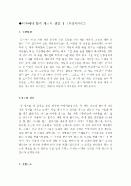 [대박자기소개서샘플, 자기소개서] 최종합격분야별자기소개서샘플(자기소개서예문모음) 자기소개서샘플 - 디자이너, 병원코디네이터, 여행사 가이드, 이벤트 업계, 전자업계 등-1페이지