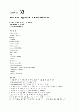 페드리티 33장 해석-1페이지