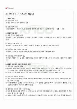 2011년 1학기 시창작론 출석대체시험 핵심체크-1페이지