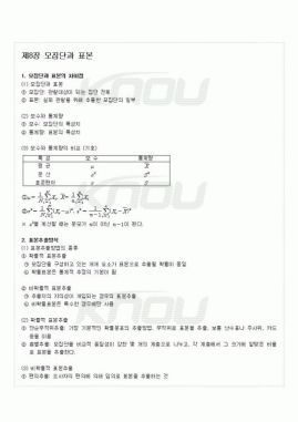 2011년 1학기 경영분석을위한기초통계 출석대체시험 핵심체크-1페이지