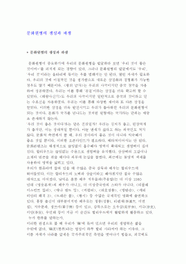 문화원형의 생성과 파생-1페이지