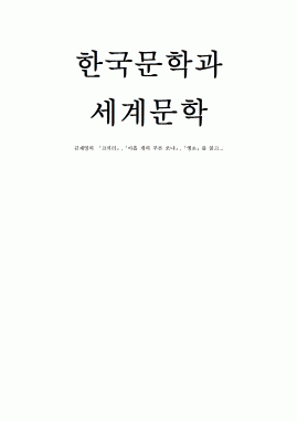 김재영의 앵초, 아홉개의 푸른 쏘냐, 코끼리 독서감상문, 비교-1페이지