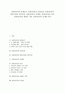 [성경][성서][천부인권][설교]성경(성서)의 출애굽기, 성경(성서)의 전천년설, 성경(성서)의 평균지권과 천부인권, 성경(성서)의 십계명, 성경(성서)과 설교, 성경(성서)과 생명의 기원, 성경(성서)의 문제점 분석-1페이지