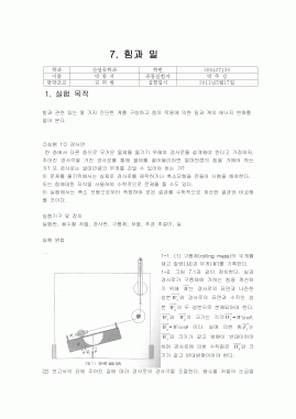 7장 힘과일-1페이지