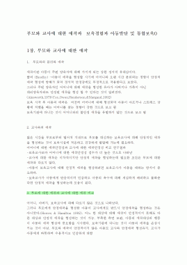 부모와 교사에 대한 애착과  보육경험과 아동발달 및 통합보육0-1페이지