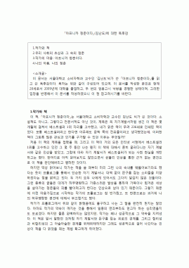 김난도 - 『아프니까 청춘이다.』에 대한 독후감-1페이지