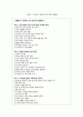 김난도 - 『아프니까 청춘이다.』에 대한 내용정리+독후감 합본-1페이지