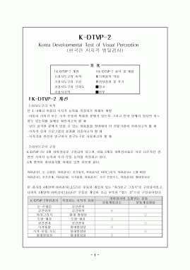 k-DTVP-2 정리자료-1페이지