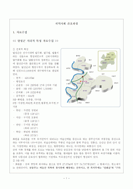 지역사회 간호과정_대구 달성군-1페이지