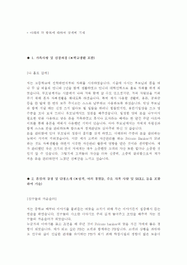 [2014년 상반기 신한금융투자] 인턴 서류전형 합격 자기소개서-1페이지