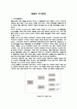 몽골의 주거문화-보고서2[1]!-1페이지