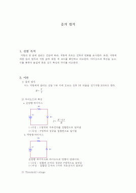 ohm law(옴의 법칙) 실험 보고서-1페이지