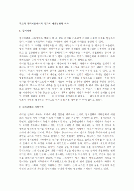 푸코의 권력이론에서의 국가의 재개념화와 국가-1페이지