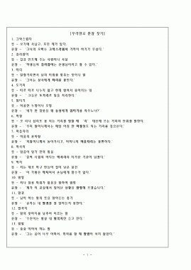 우리말 어휘 500문장 짓기-1페이지